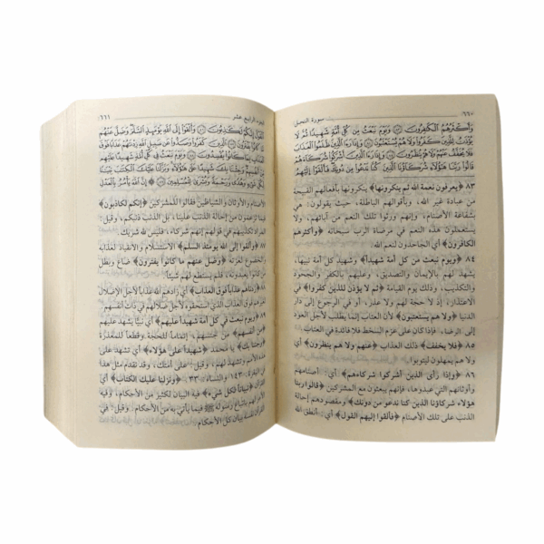 Zubdatut-Tafsir Pocket Size- Arabic - زبدة التفسير - Darussalam Publishers
